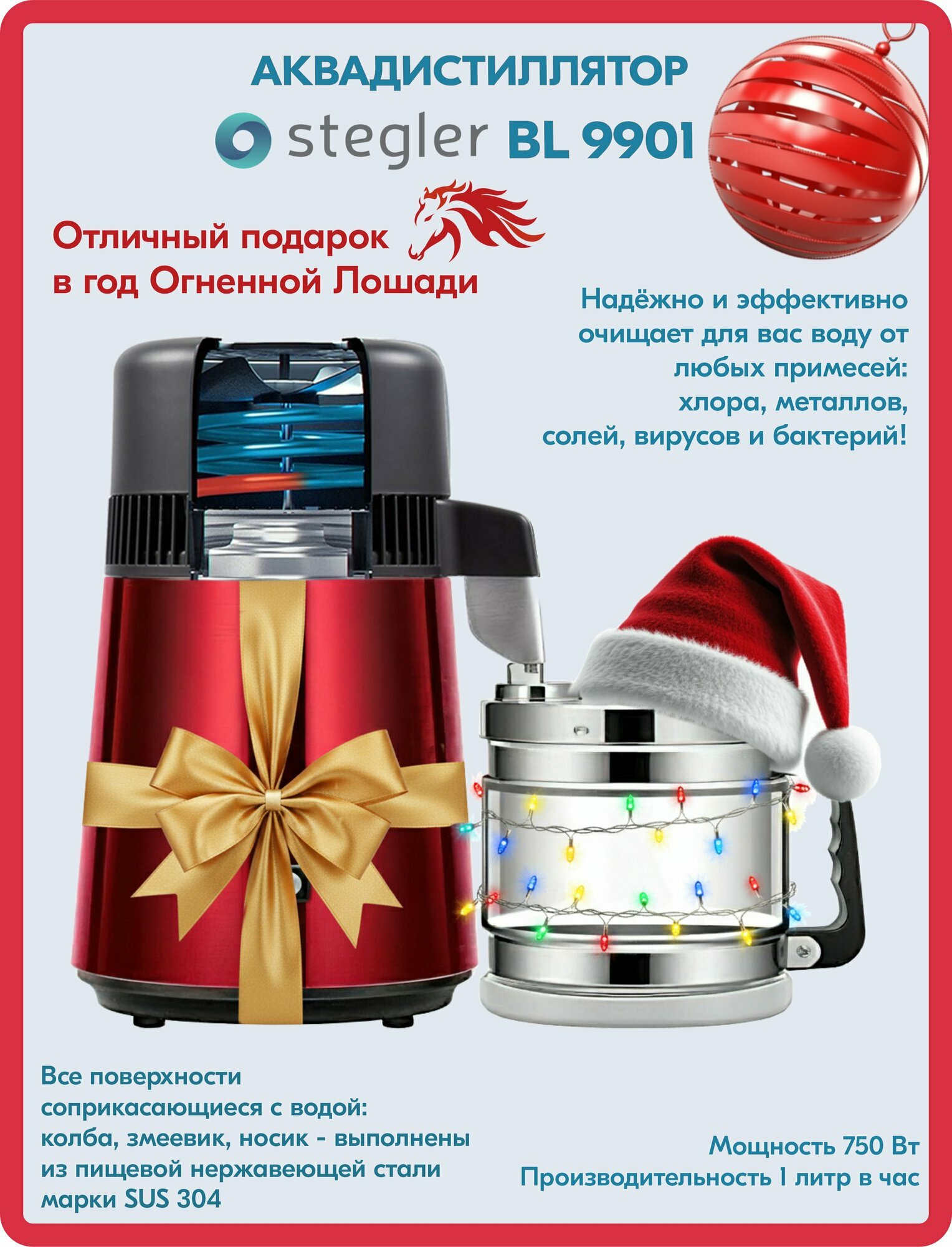 Аквадистиллятор (дистиллятор для воды) бытовой Stegler BL 9901 (стеклянный водосборник)