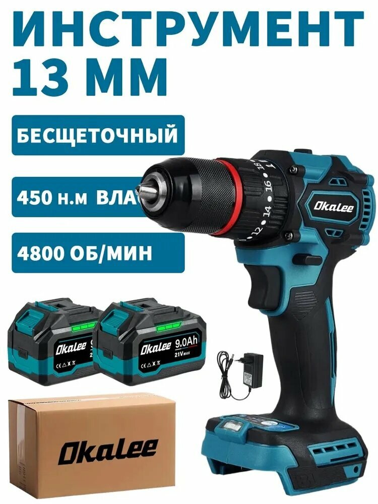 OKALEE 13 мм бесщеточный ударный дрель-шуруповерт 450 Нм-2 АКБ 9,0 Ач