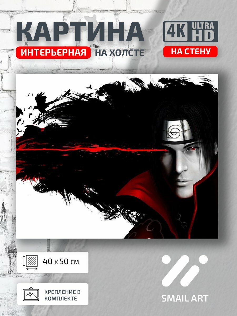 Картина на холсте интерьерная 40 на 50 на стену Итачи Mood для студии атмосфера интерьер