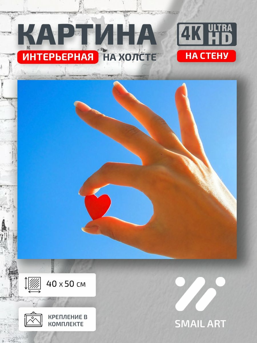 Картина на холсте интерьерная 40 на 50 на стену Рука Mood для офиса атмосфера интерьер