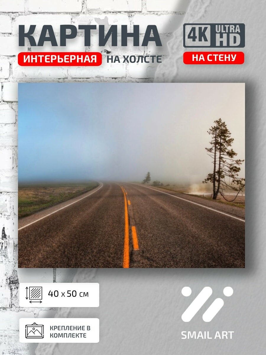 Картина на холсте интерьерная 40 на 50 на стену Стена тумана для кафе пейзаж