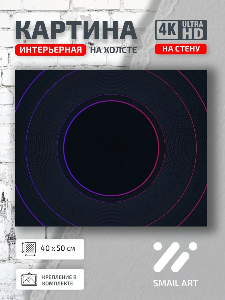 Картина на холсте интерьерная 40 на 50 на стену Хай тек для спальни атмосфера
