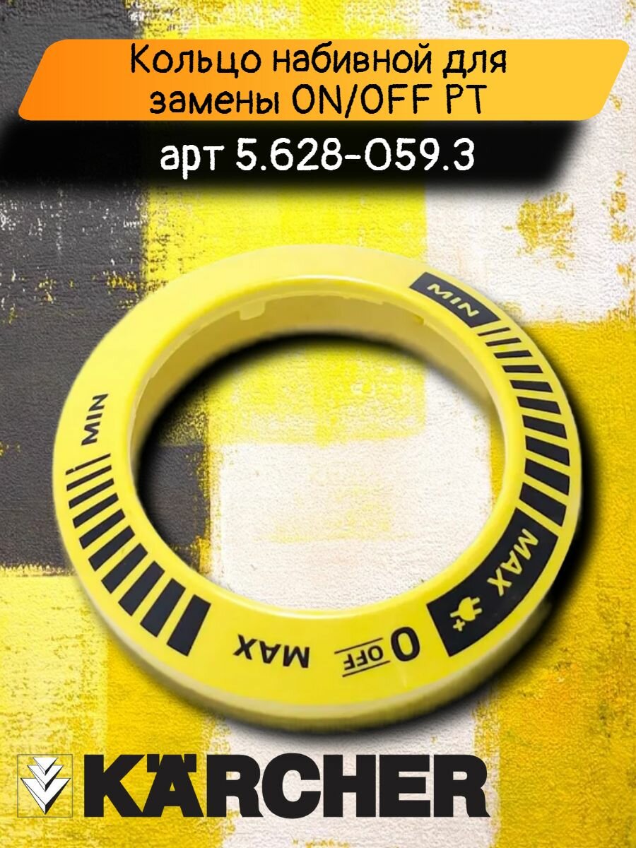 Кольцо набивной для замены ON/OFF PT, для пылесоса Karcher WD 6 P S V-30/8/22/T, артикул 5.628-059.3, (9.038-290.0)