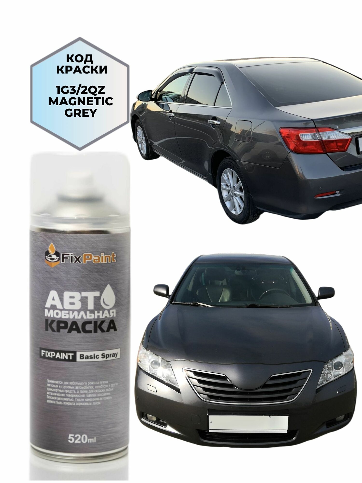 Краска TOYOTA CAMRY (V40), код .1G3, MAGNETIC GREY, автомобильная эмаль FixPaint Spray в аэрозольном баллончике 520 мл