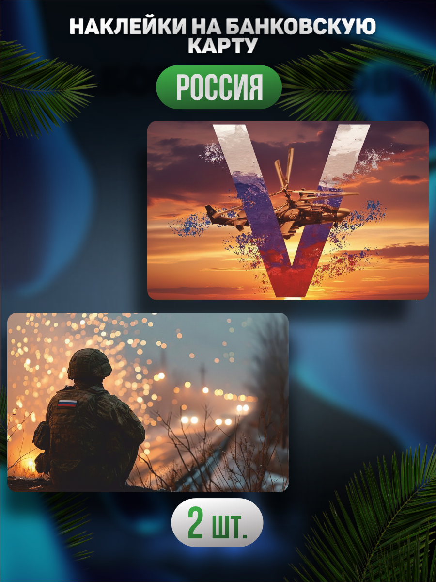 Наклейка на карту банковскую Россия герб