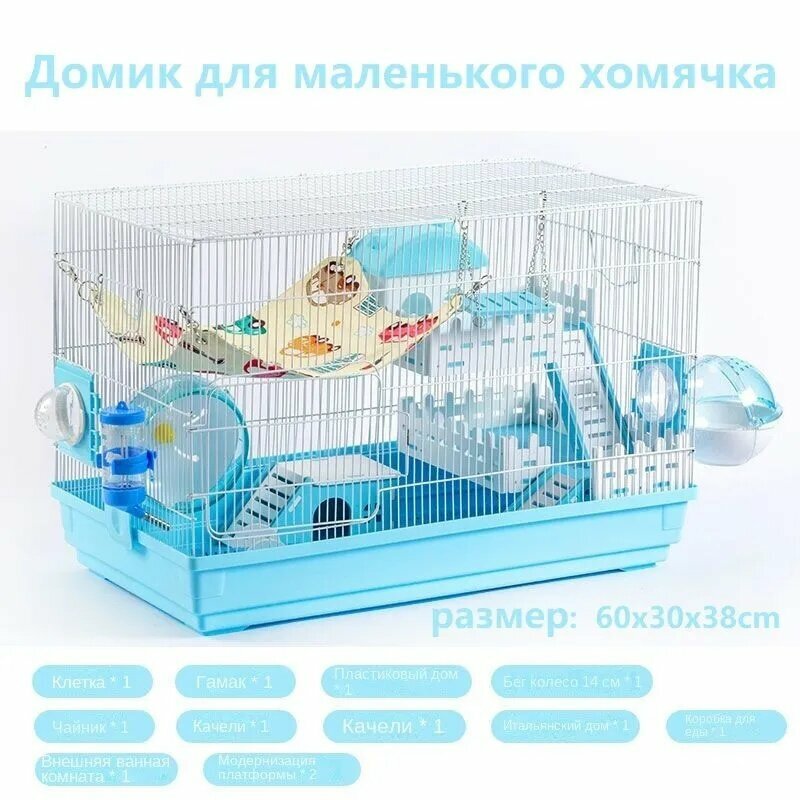 Большая двухслойная клетка для хомяков, вмещающая несколько хомячков, 60х30х38 см.