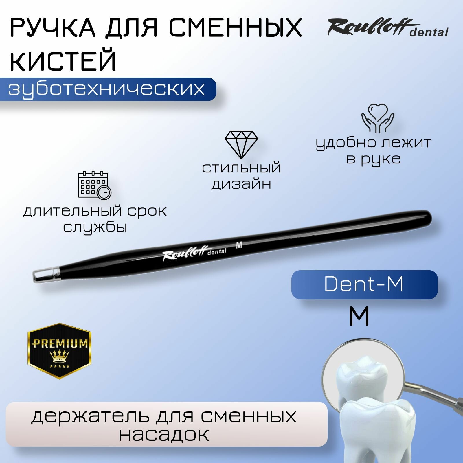 Roubloff dental Держатель размер М для сменных кистей для зуботехников и стоматологом / для сменных кистей №4