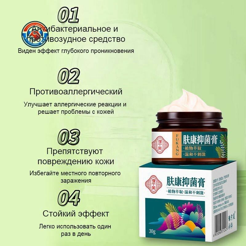 Травяной крем против зуда и воспалений — антибактериальная мазь при псориазе, экземе и укусах насекомых, 30 г