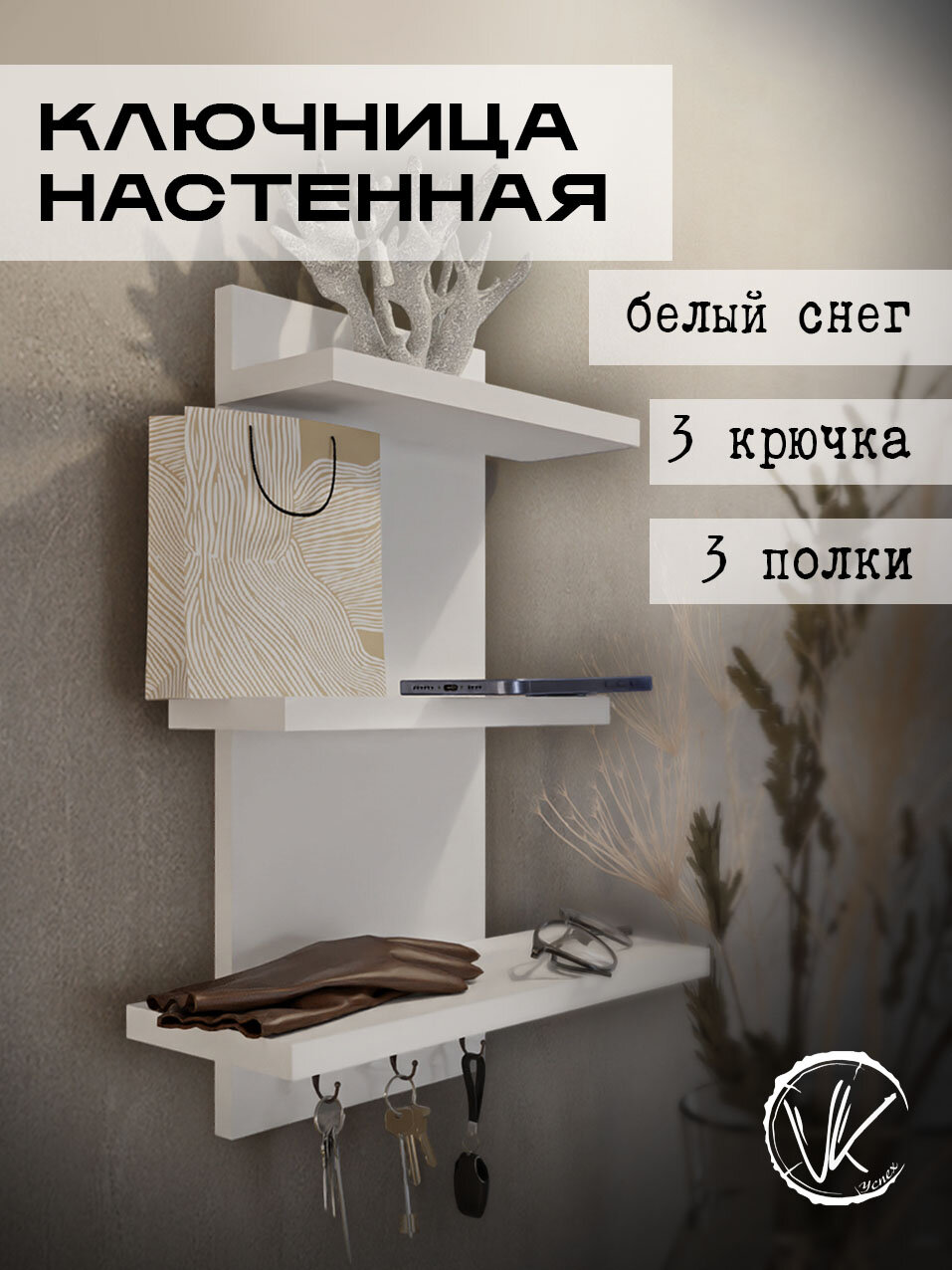 Ключница настенная с полками для очков и ключей, 3 крючка 450х330х140 мм.