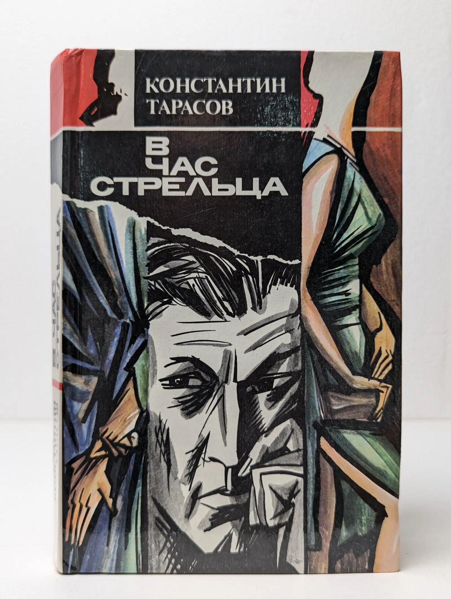 В час стрельца Тарасов Владимир Константинович 1989
