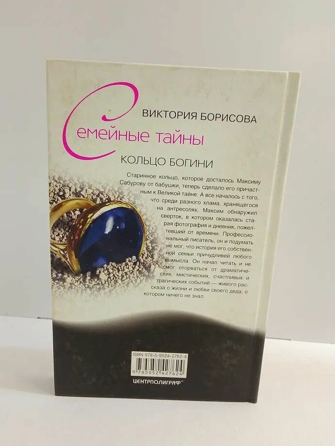 Кольцо богини — фото 1