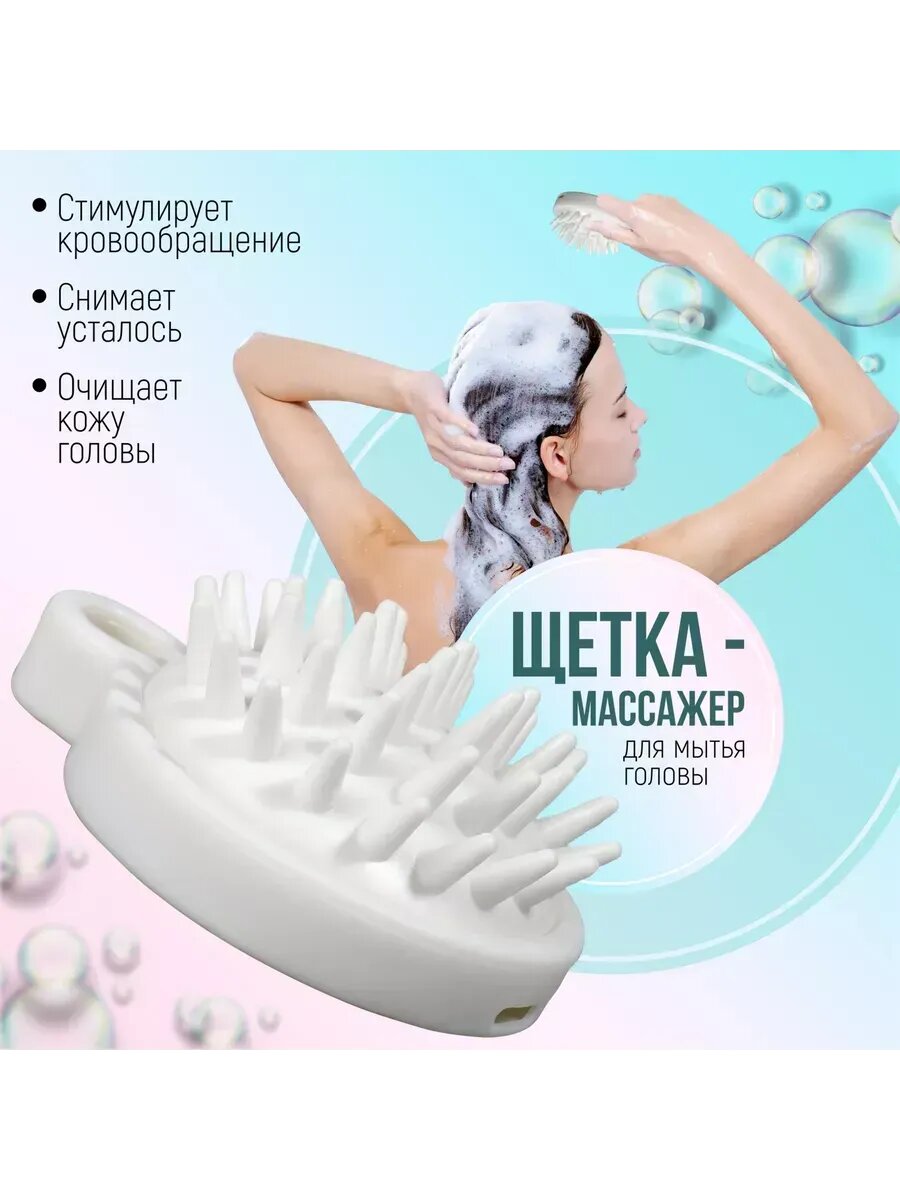 Щётка - массажёр для мытья головы