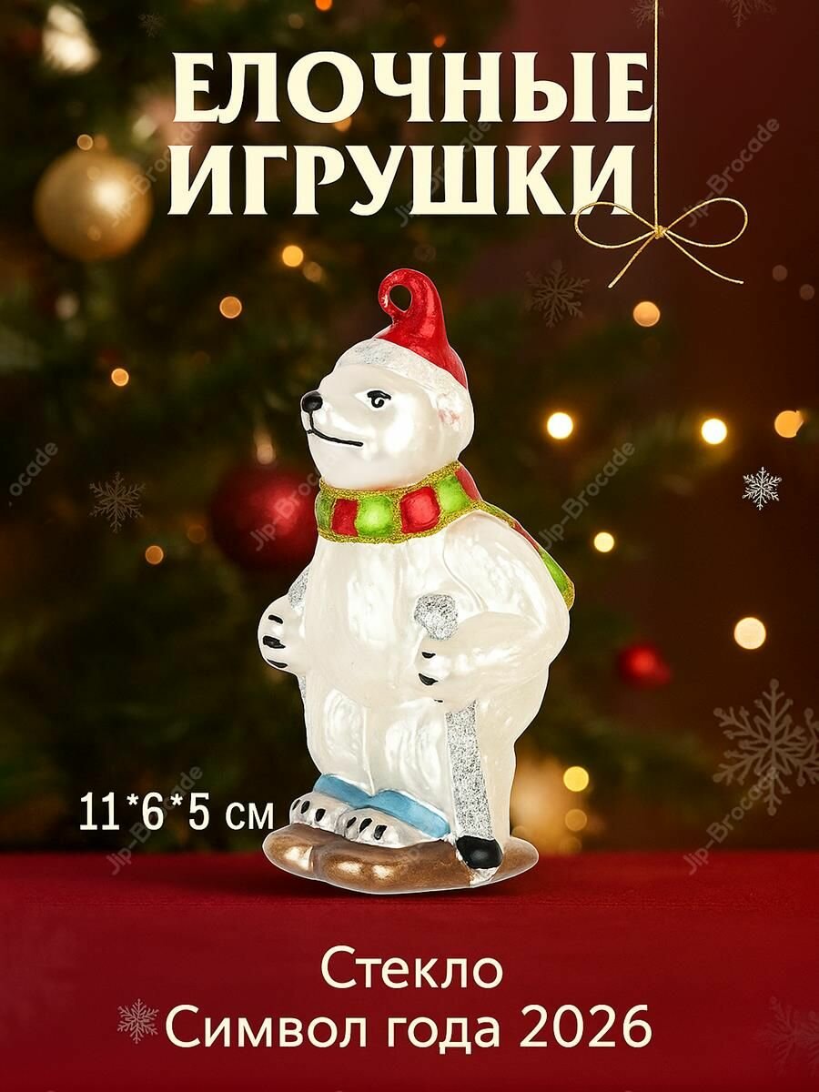 Стеклянные ёлочные игрушки новогодние, фигурка белого медведя, 11x6x5 см
