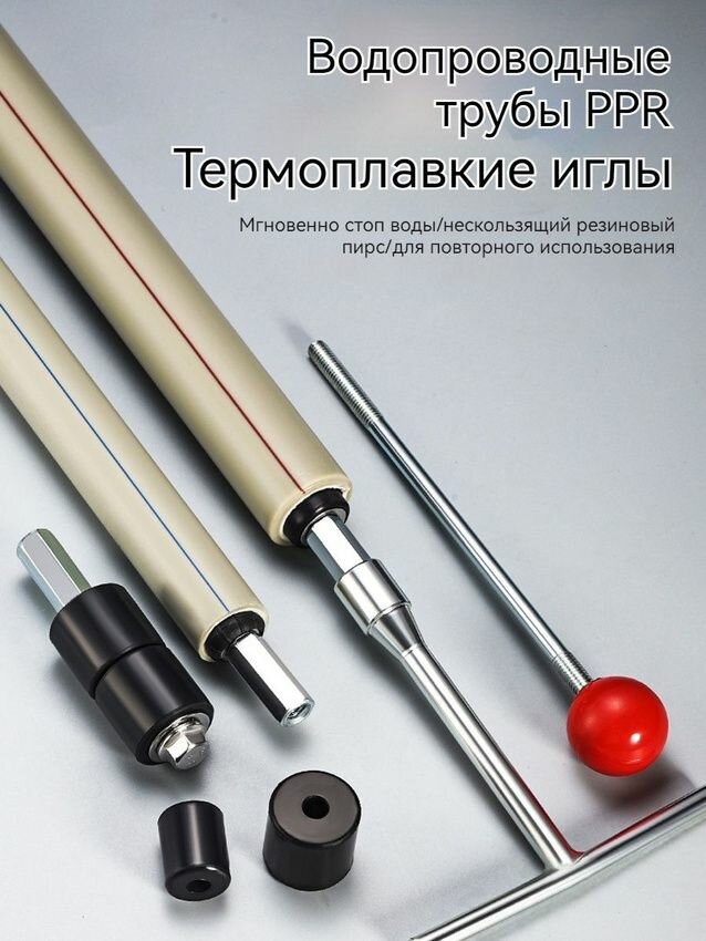 Сантехнический инструмент для остановки и уплотнения воды - медная головка, Стопорный штифт для воды из горячего расплава