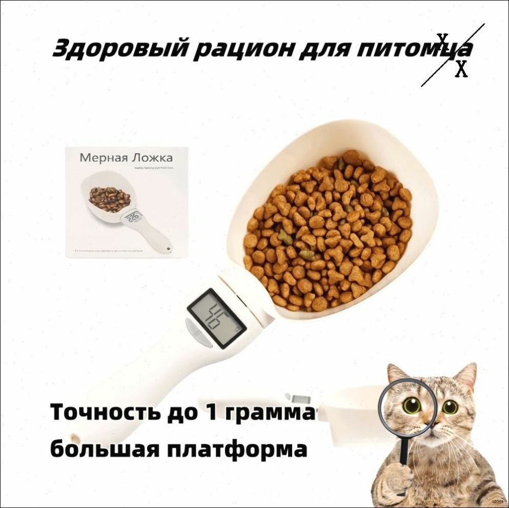 Электронные весы кошачьего корма