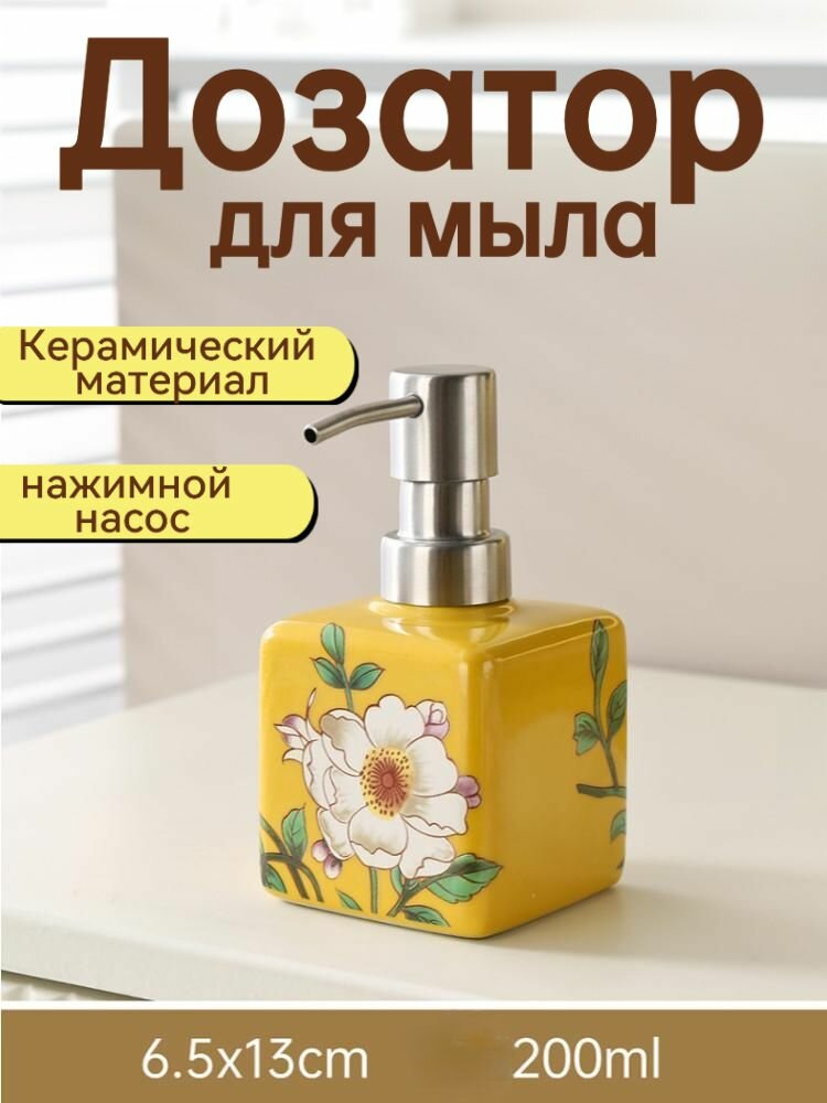 Керамический дозатор мыла, подходит для шампуня, геля для душа, лосьона, стирального порошка, ретро-стиль