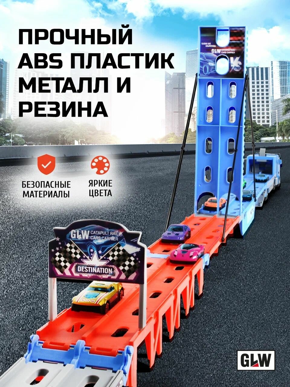 Игровой набор автотрек GLW 9909, инерционный, звуковой, 17 машинок — фото 1