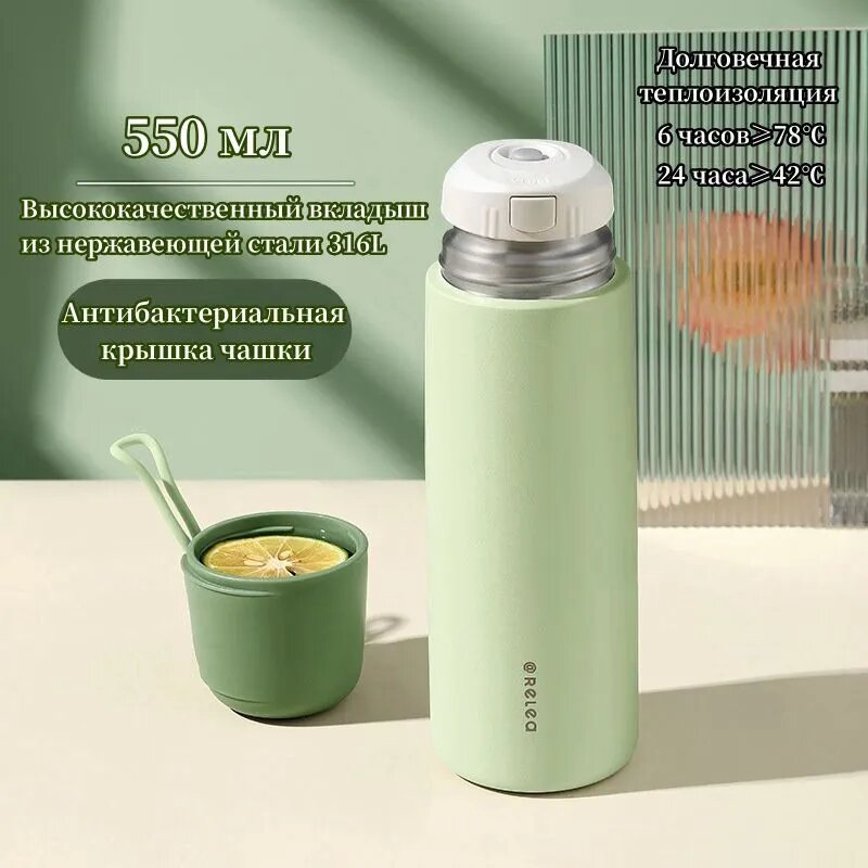 RELEA Термос Вакуумный, Кнопка-клапан, Крышка-чашка "Портативный термос из нержавеющей стали 316L", 0.55 л