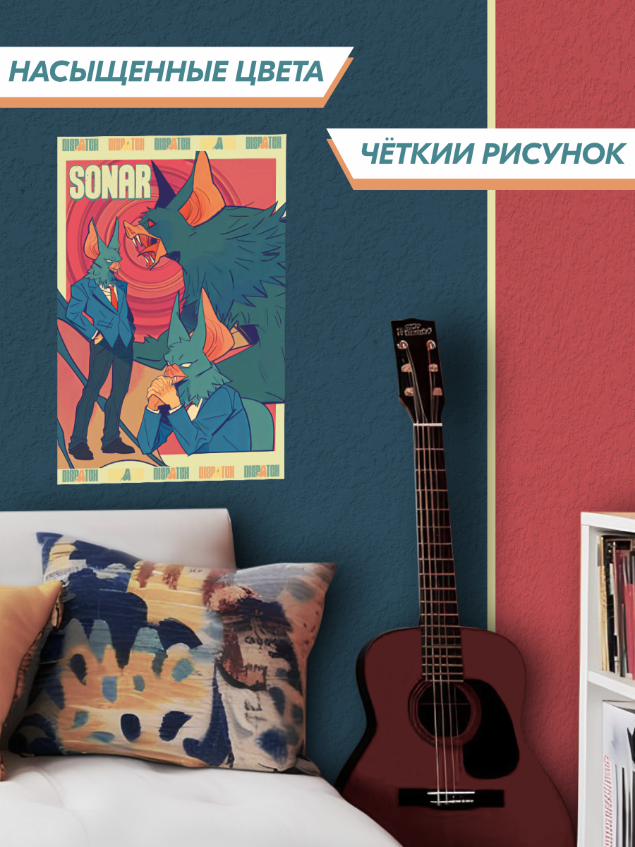 Постер Dispatch Сонар — фото 1