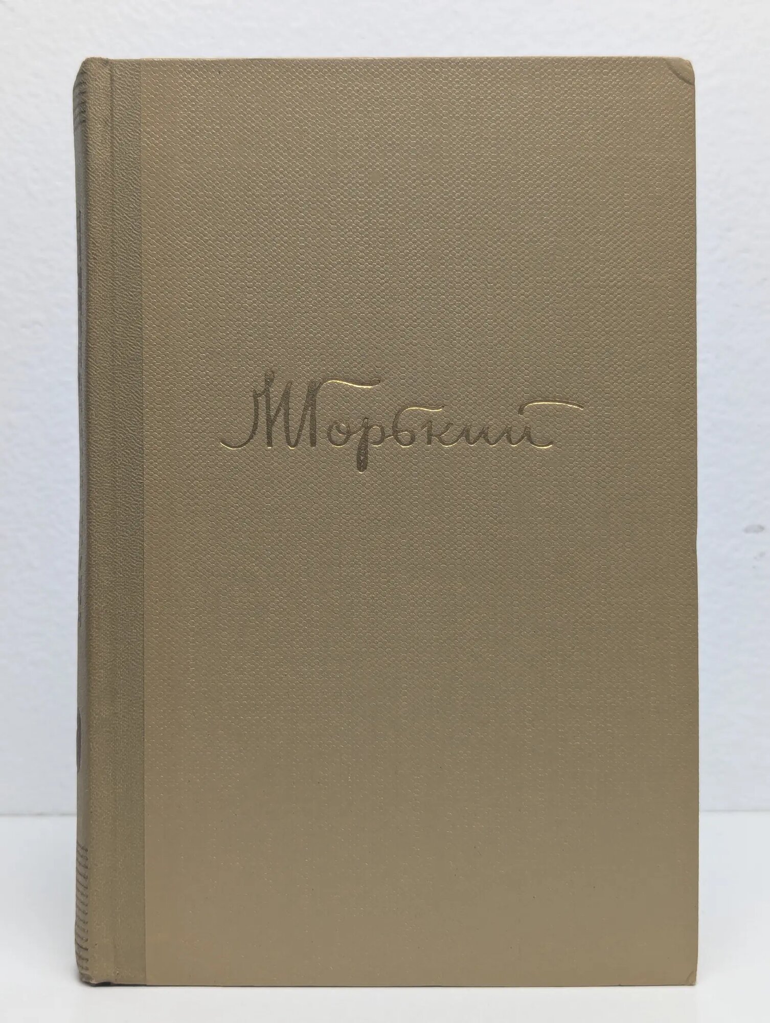 Максим Горький. Собрание сочинений в 18 томах. Том 7. Произведения. 1910 - 1917 Горький Максим Алексеевич 1961
