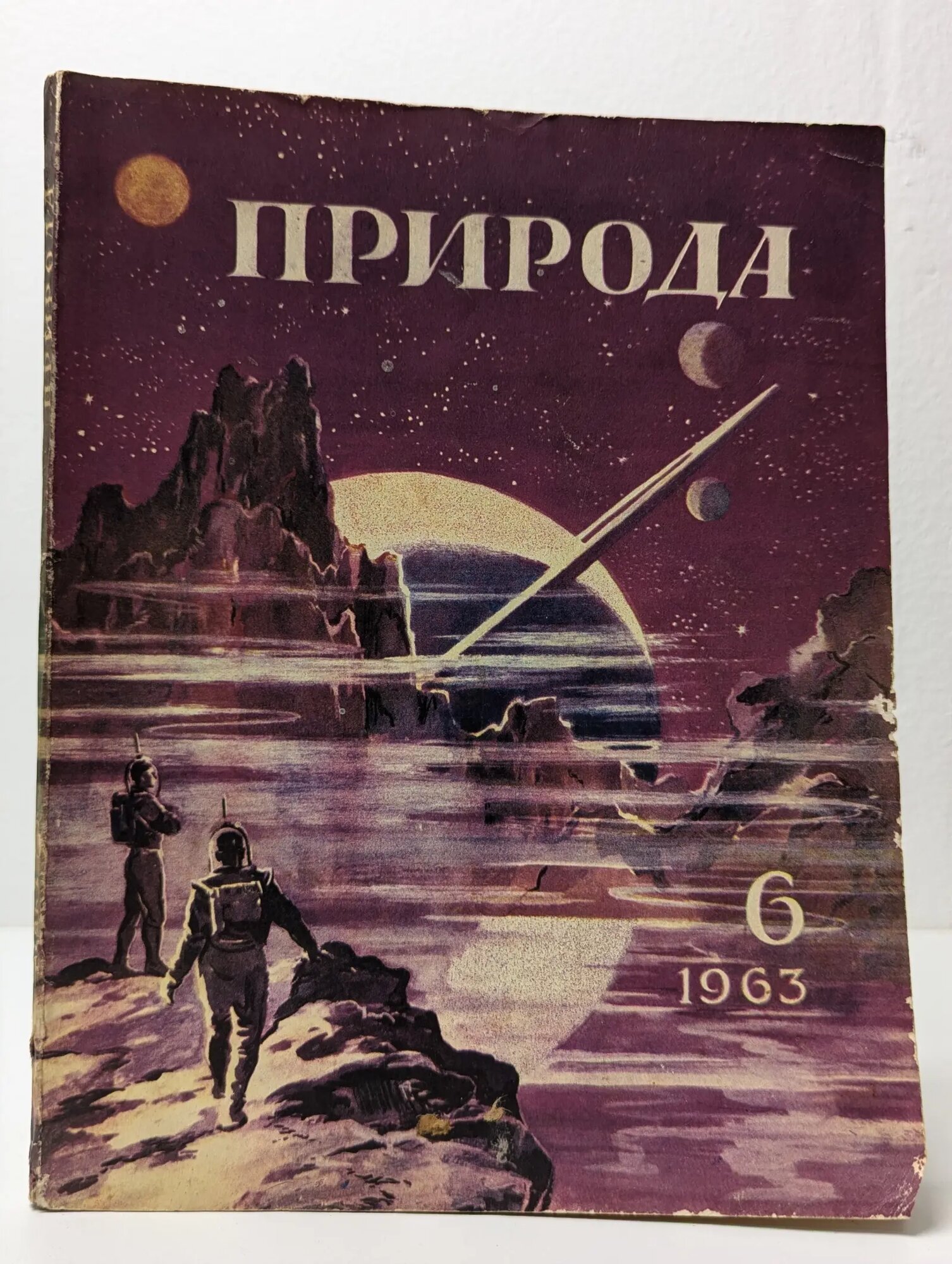 Природа. Выпуск № 6/1963 Шебалков И. П. (ред.) 1963