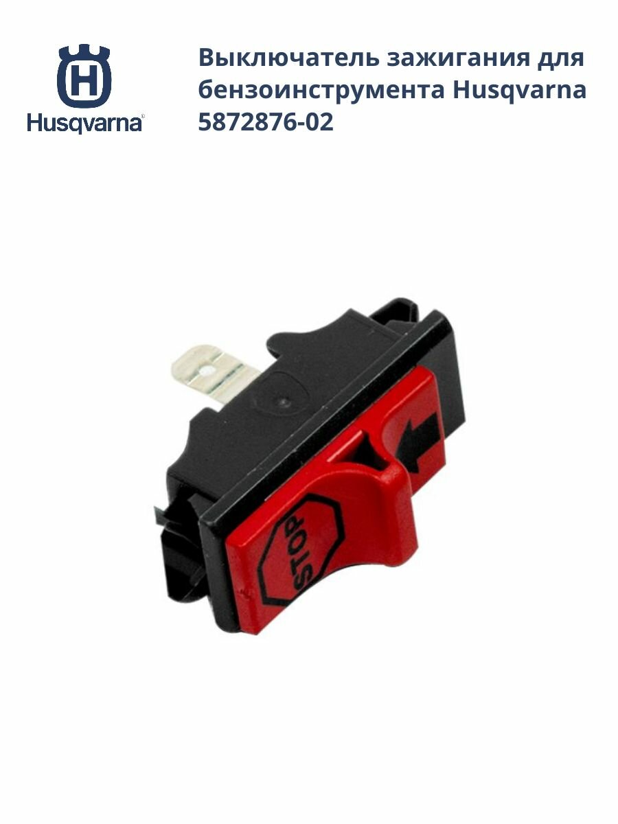 Выключатель зажигания Husqvarna, 5037182-01