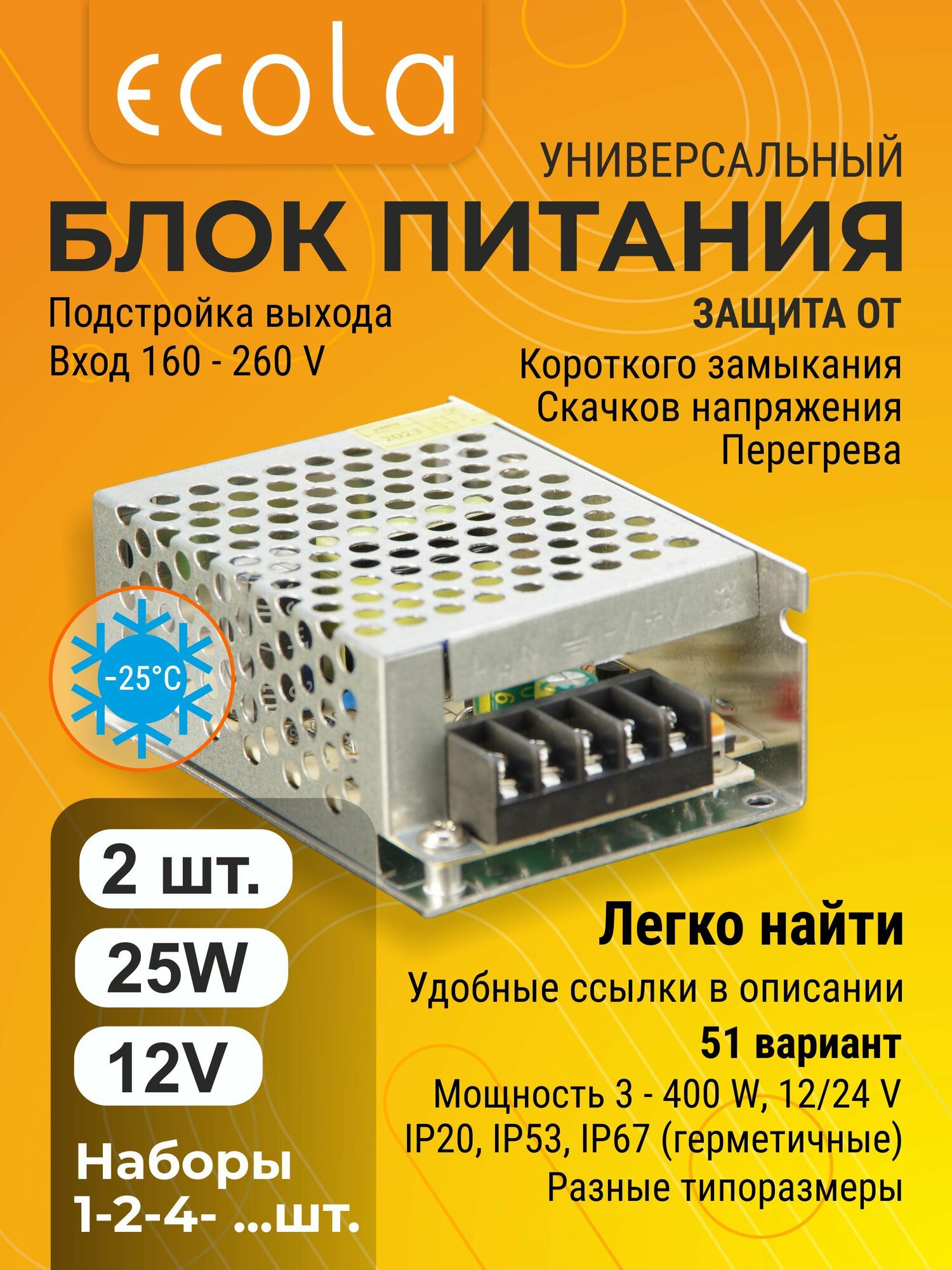 2 шт. Блок питания 25W 220V-12V Ecola IP20 для светодиодной ленты Экола ad_led
