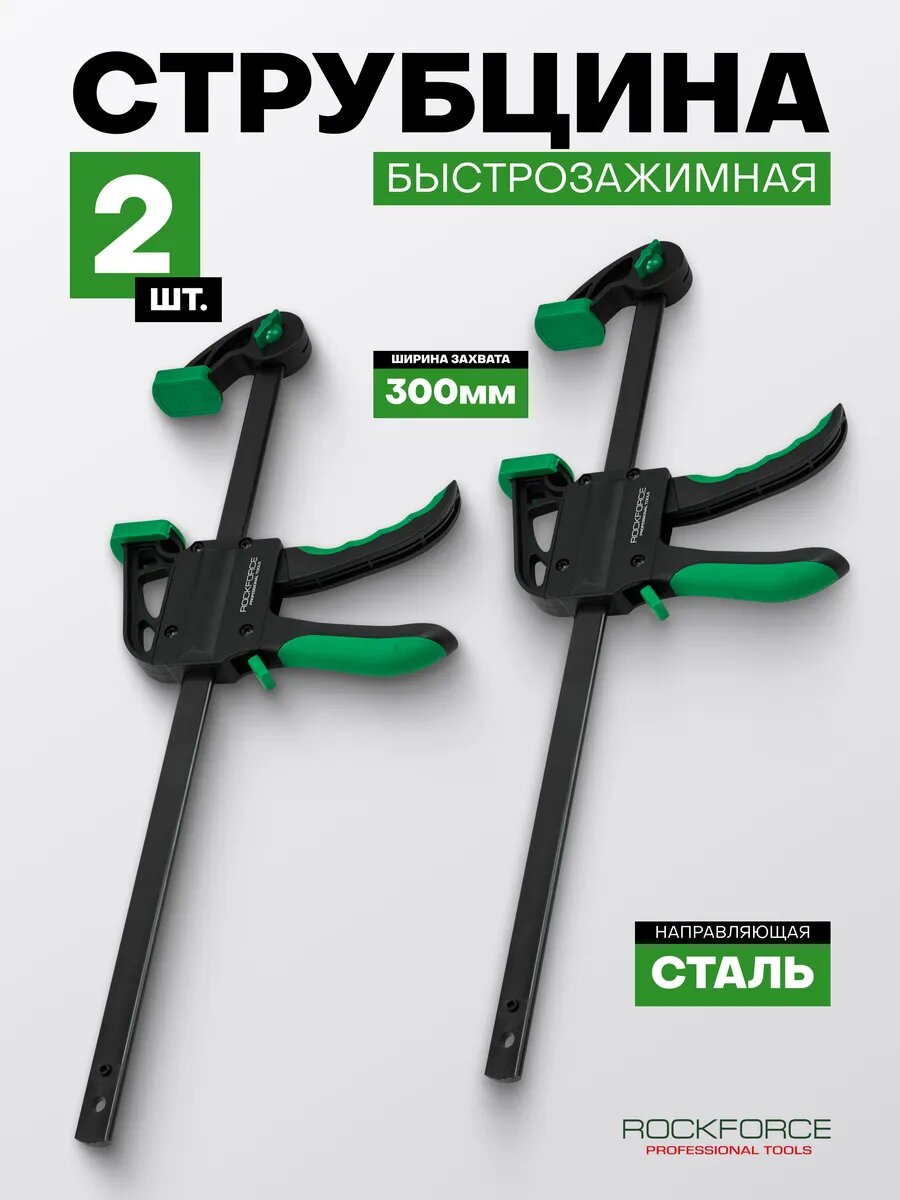 Набор струбцин быстрозажимных 2 предмета