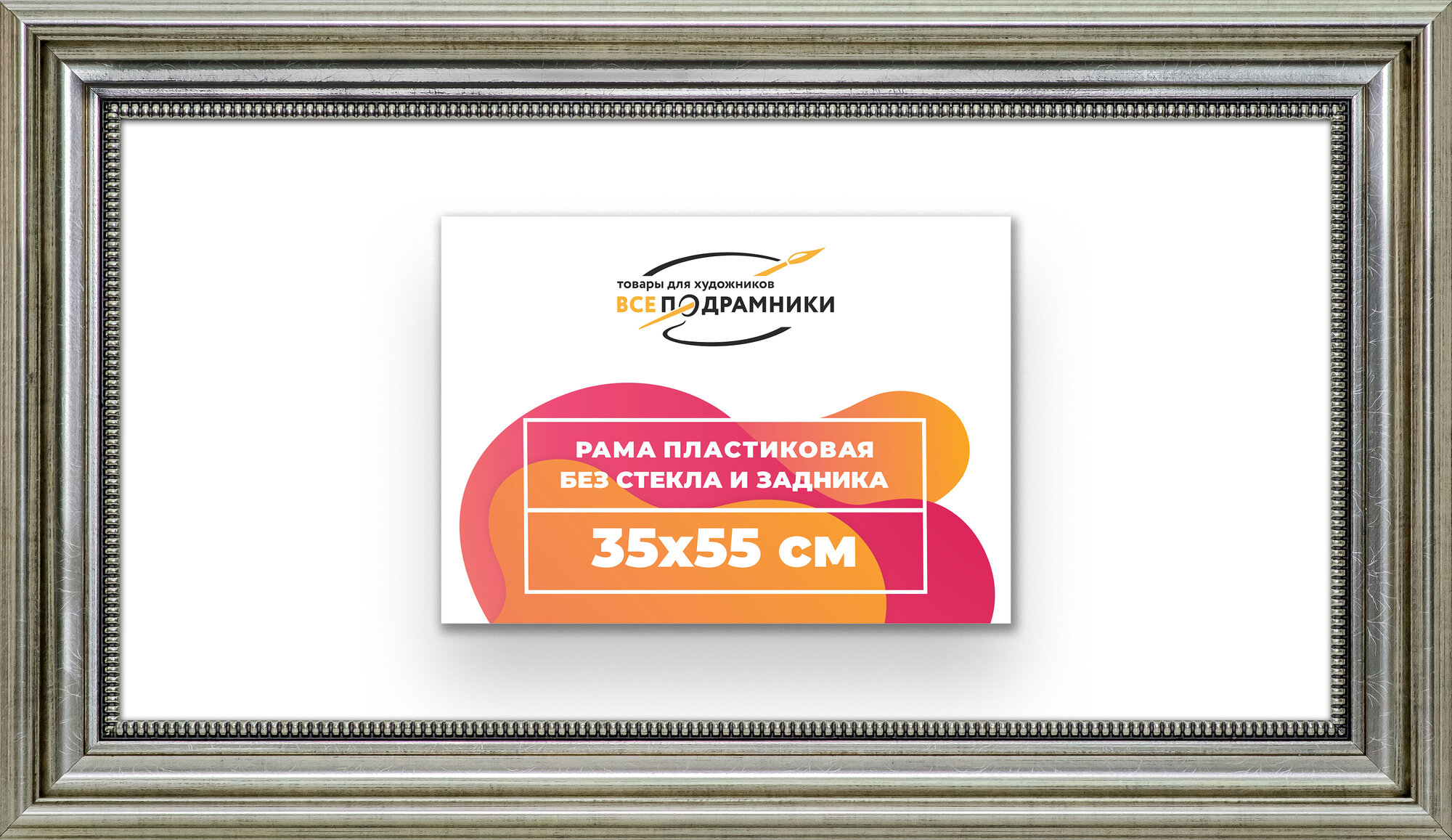 Багетная рама 35x55 для картин и фотографий, вышивки, алмазной мозаики