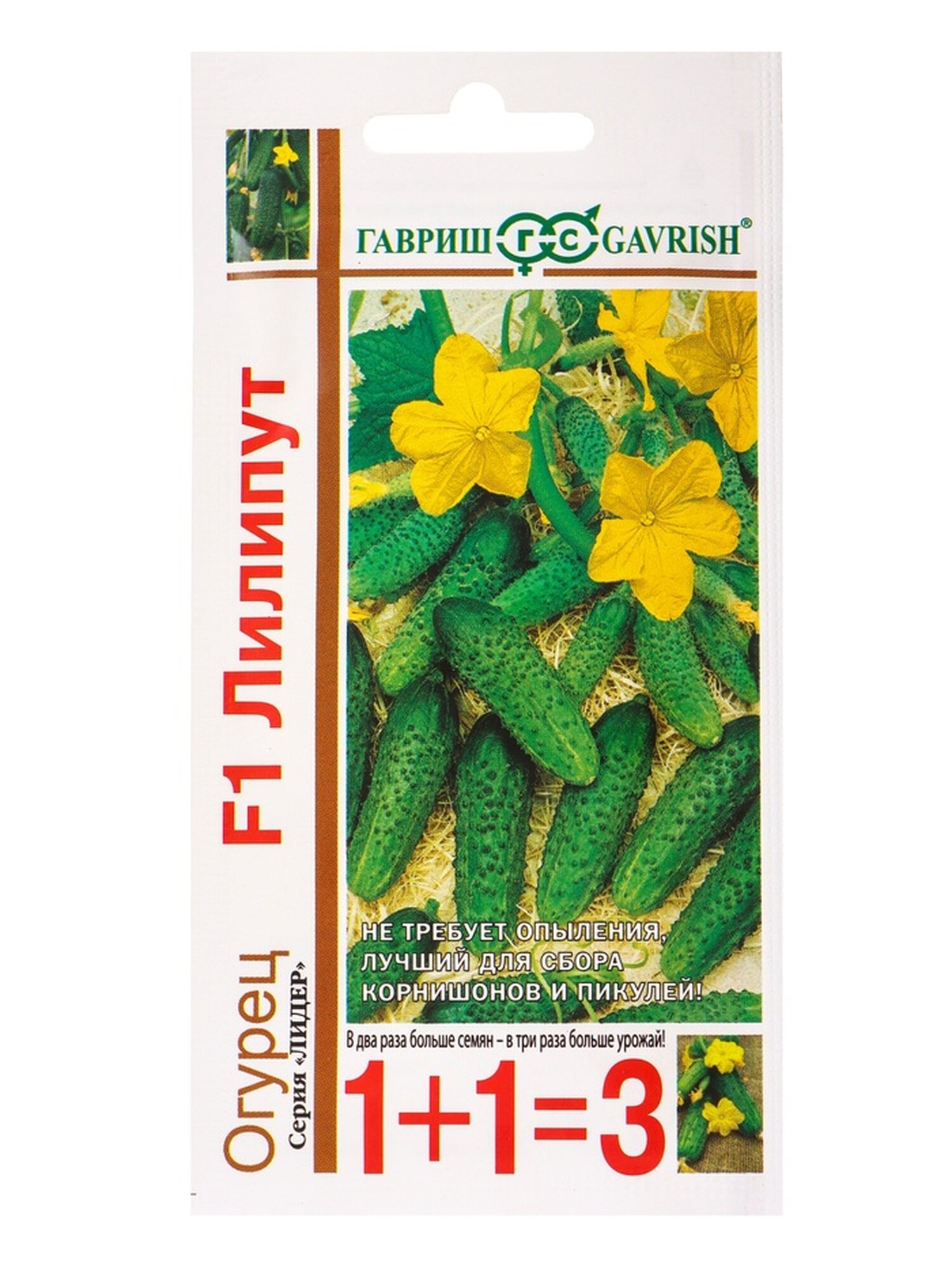 Семена Гавриш Огурец "Лилипут", F1, пикуль, серия 1+1, 20 штук