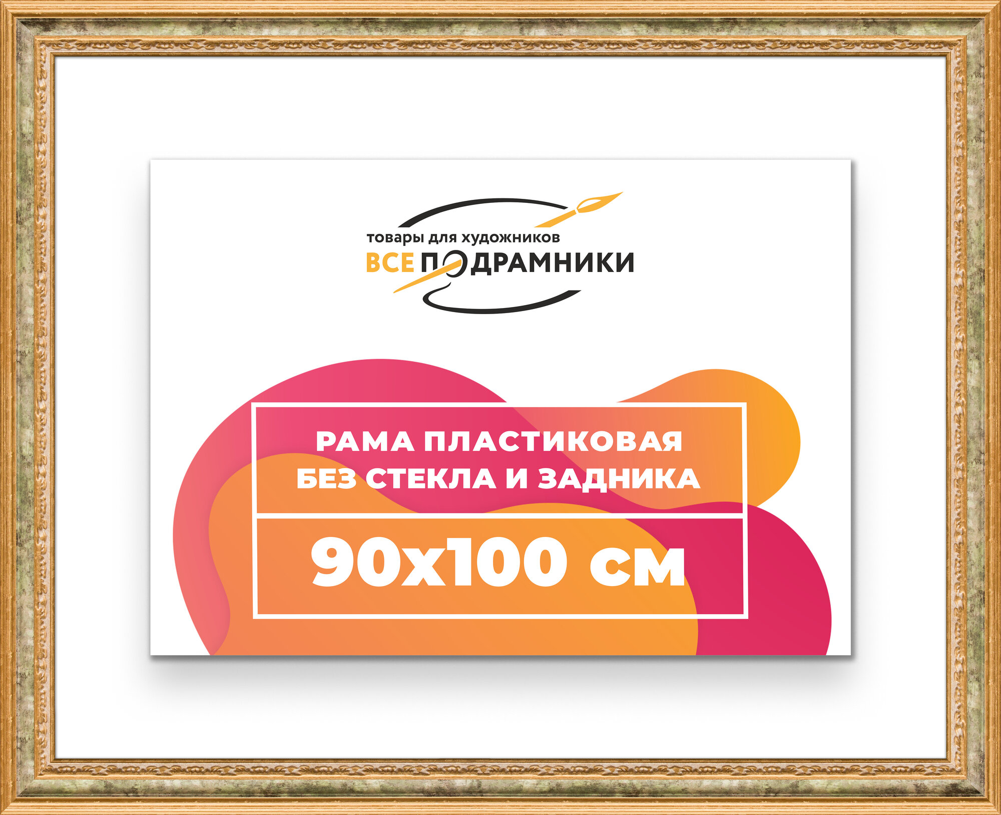 Багетная рама 90x100 для картин и фотографий, вышивки, алмазной мозаики