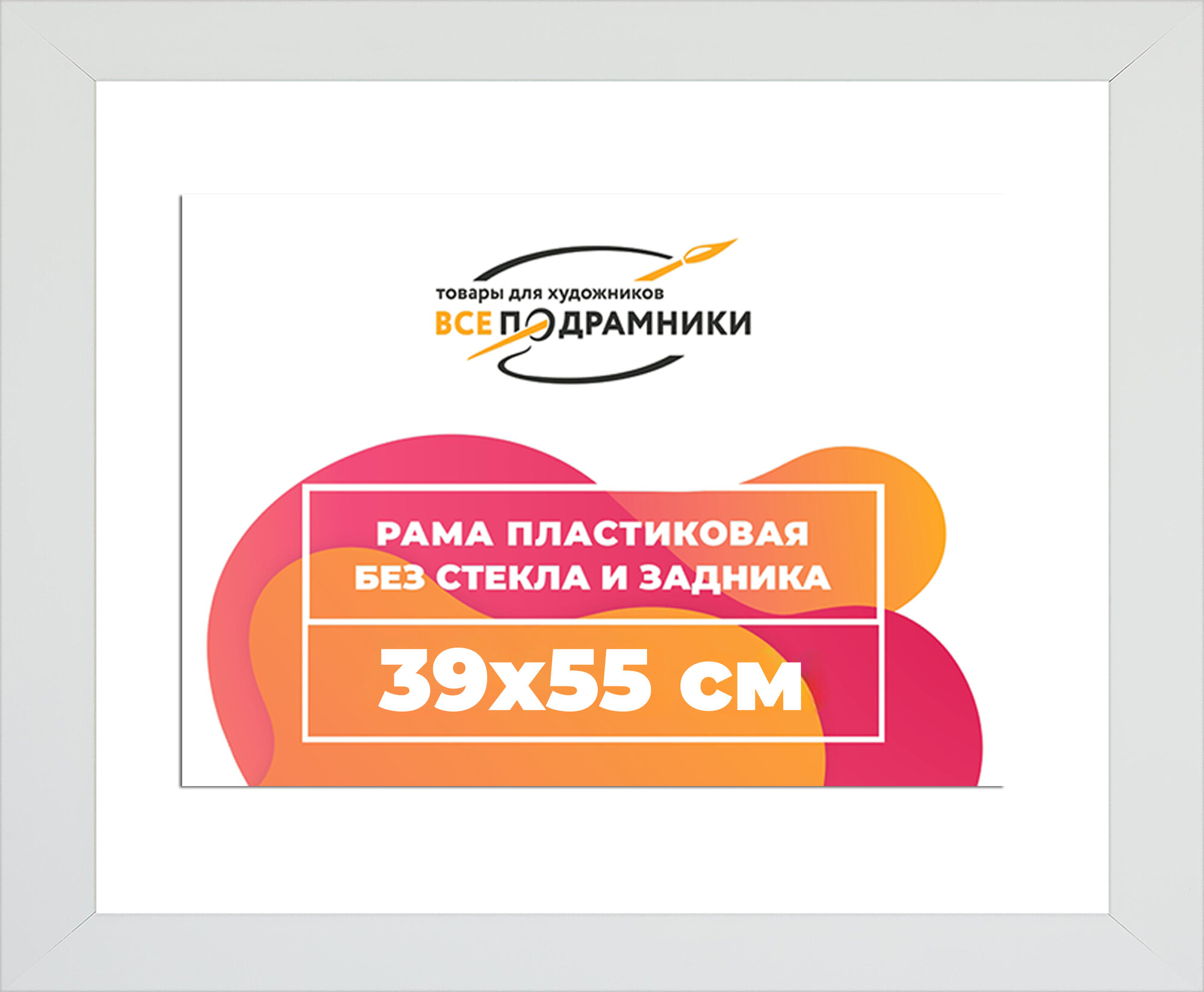 Багетная рама 39,7x49,7 для картин и фотографий, вышивки, алмазной мозаики