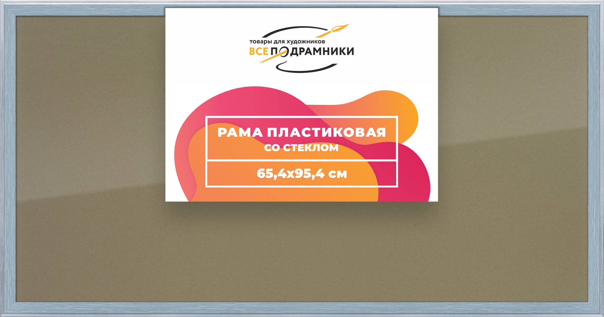 Рамка 65x95 фоторамка, для постера и фото, со стеклом и задником