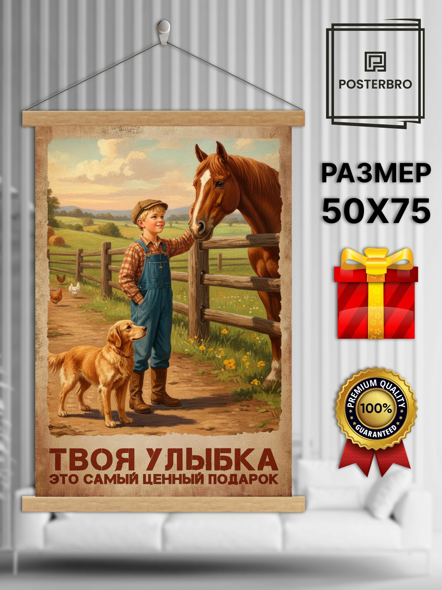 Posterbro Подарочная картина в магнитной рамке "Мальчик, лошадь и собака" 50х75 см