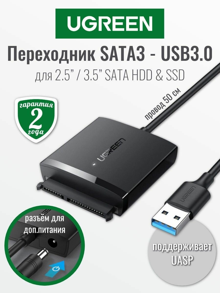 Переходник/адаптер UGreen CM257 USB 3.0 - SATA (60561), черный