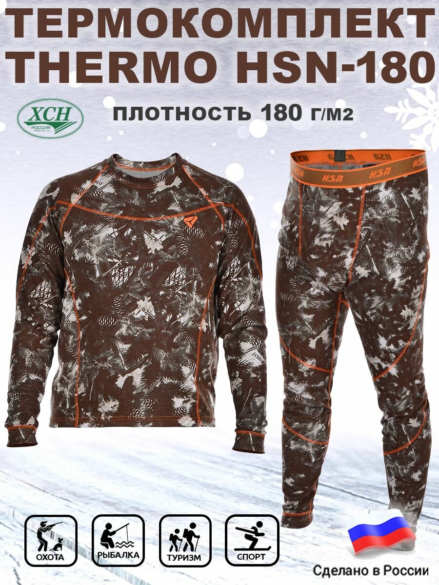 Термокостюм ХСН комплект мужской Thermo HSN-180