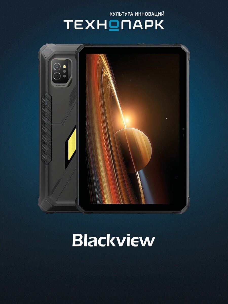 Планшет Blackview Active 7 11 8+128 ГБ черный