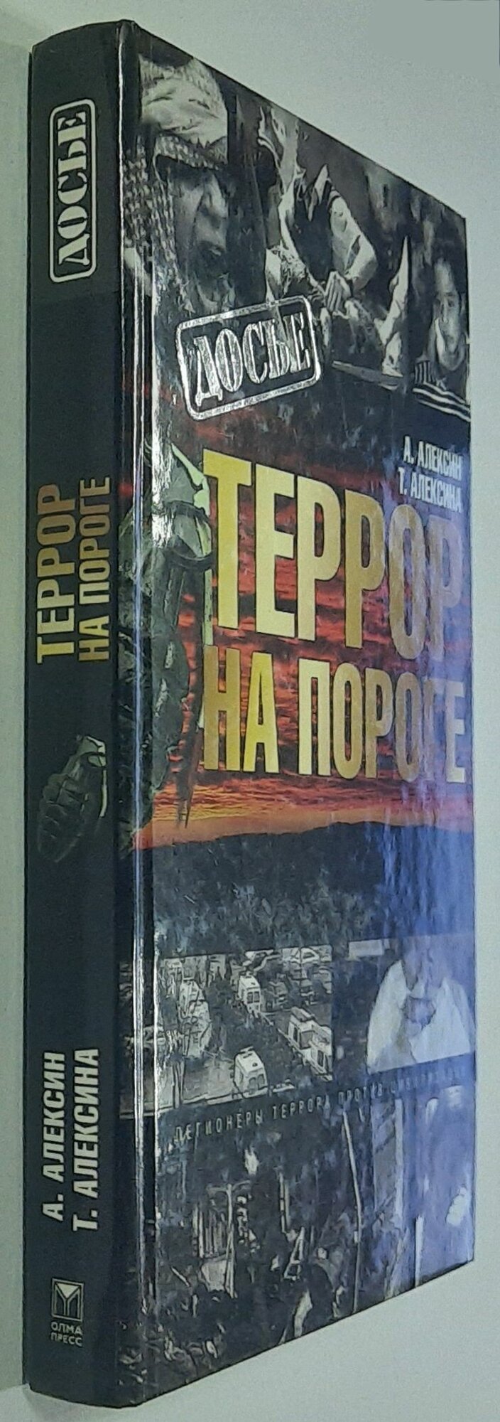 Террор на пороге. — фото 1