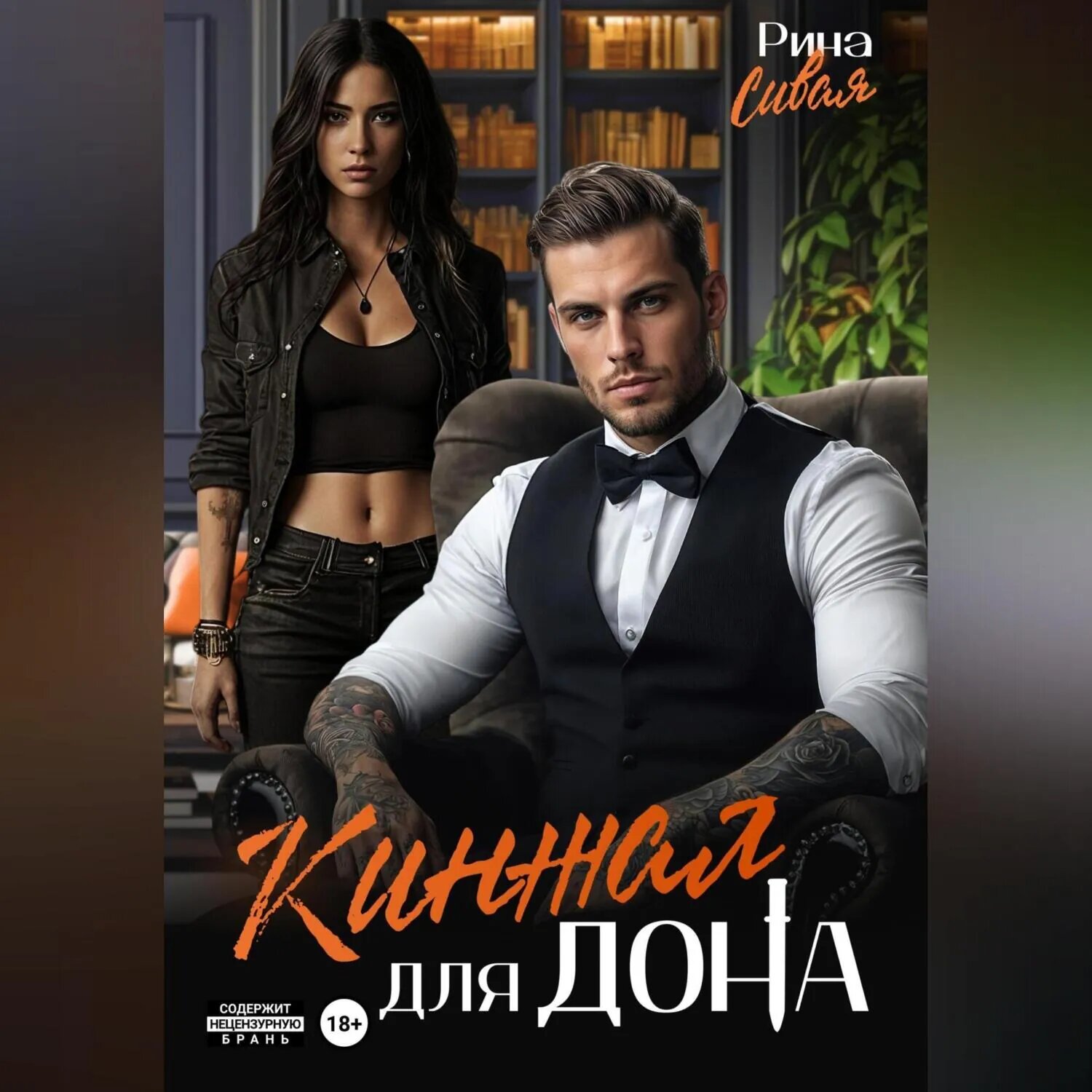 Кинжал для дона [Аудиокнига]