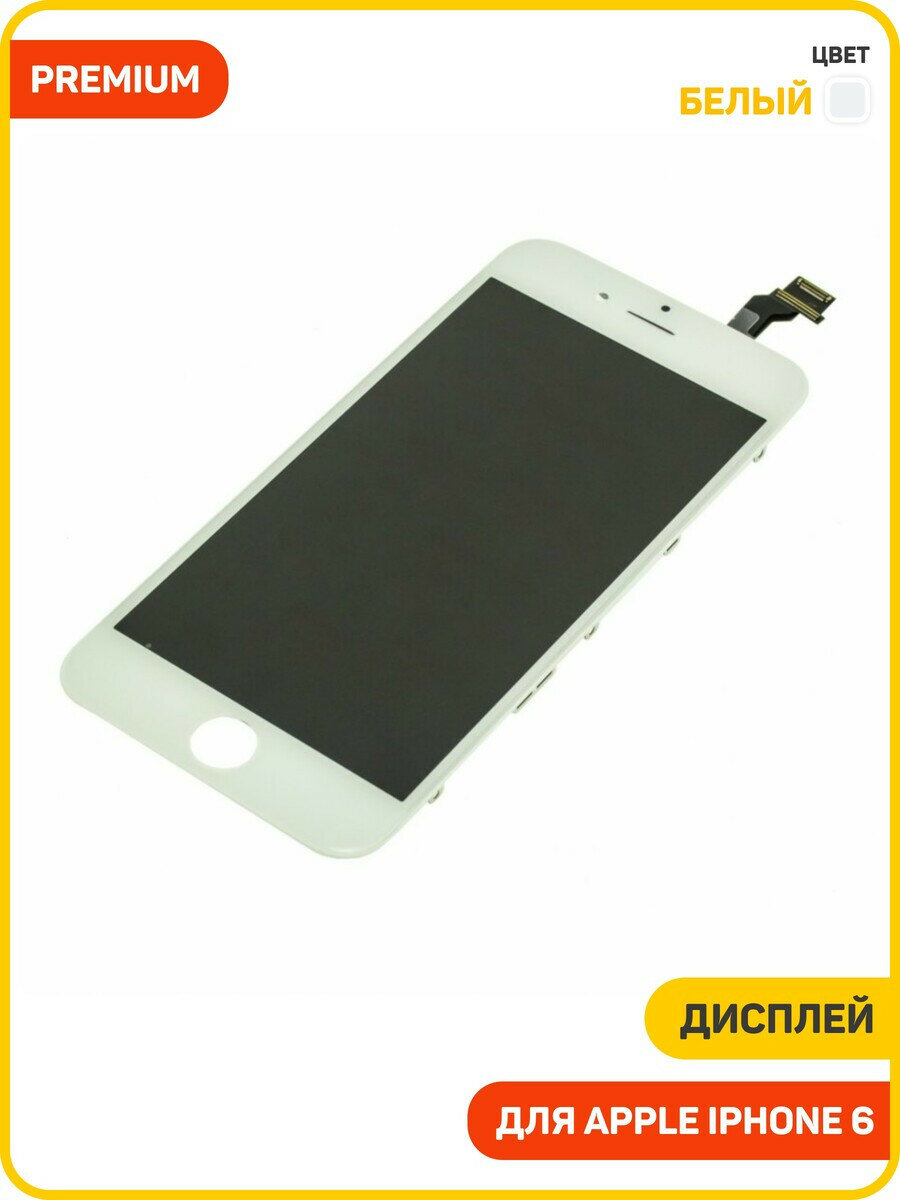 Дисплей для Apple iPhone 6 (в сборе с тачскрином) белый, AAA