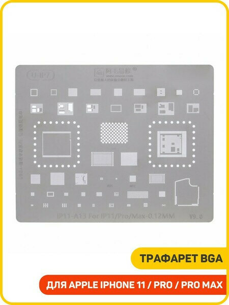 Трафарет BGA для Apple iPhone 11 / iPhone 11 Pro / iPhone 11 Pro Max (A13)