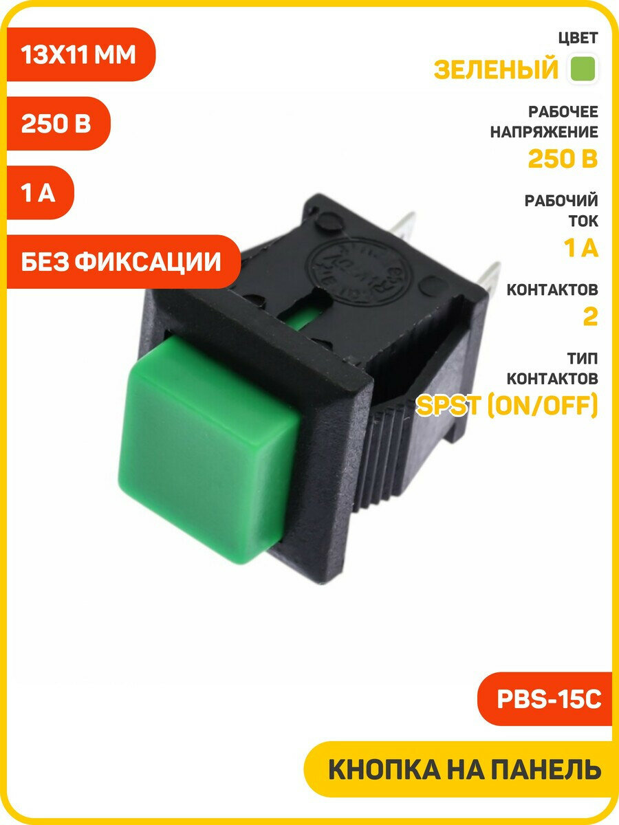 Кнопка JIETONG на панель квадратная без фиксации ON/OFF SPST 250 В/1 А (13x11 мм) (PBS-15C) зеленый