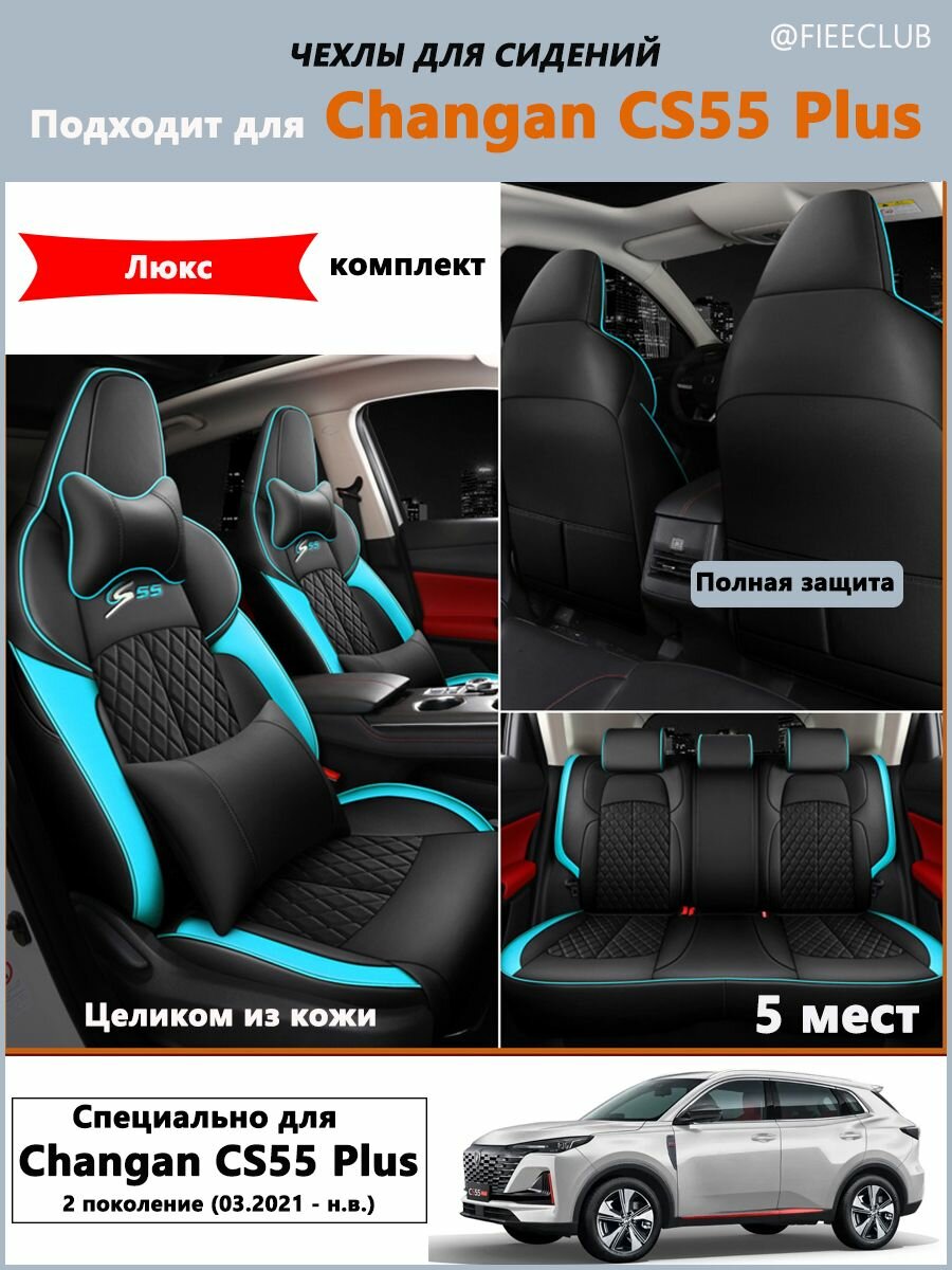 Автомобильный чехол на Салон полностью, Экокожа, 5 шт.