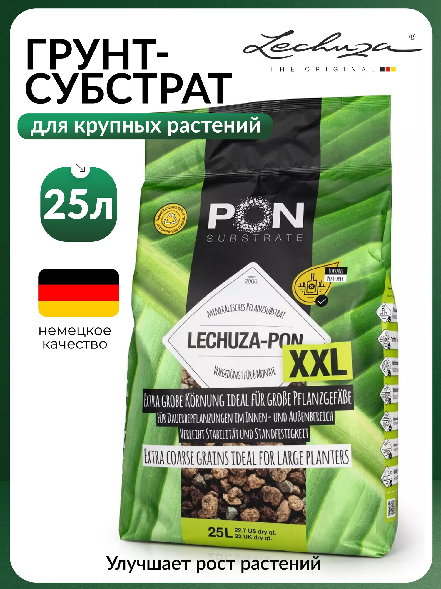 Грунт для растений цветов Lechuza "Pon XXL" универсальный субстрат 25 л