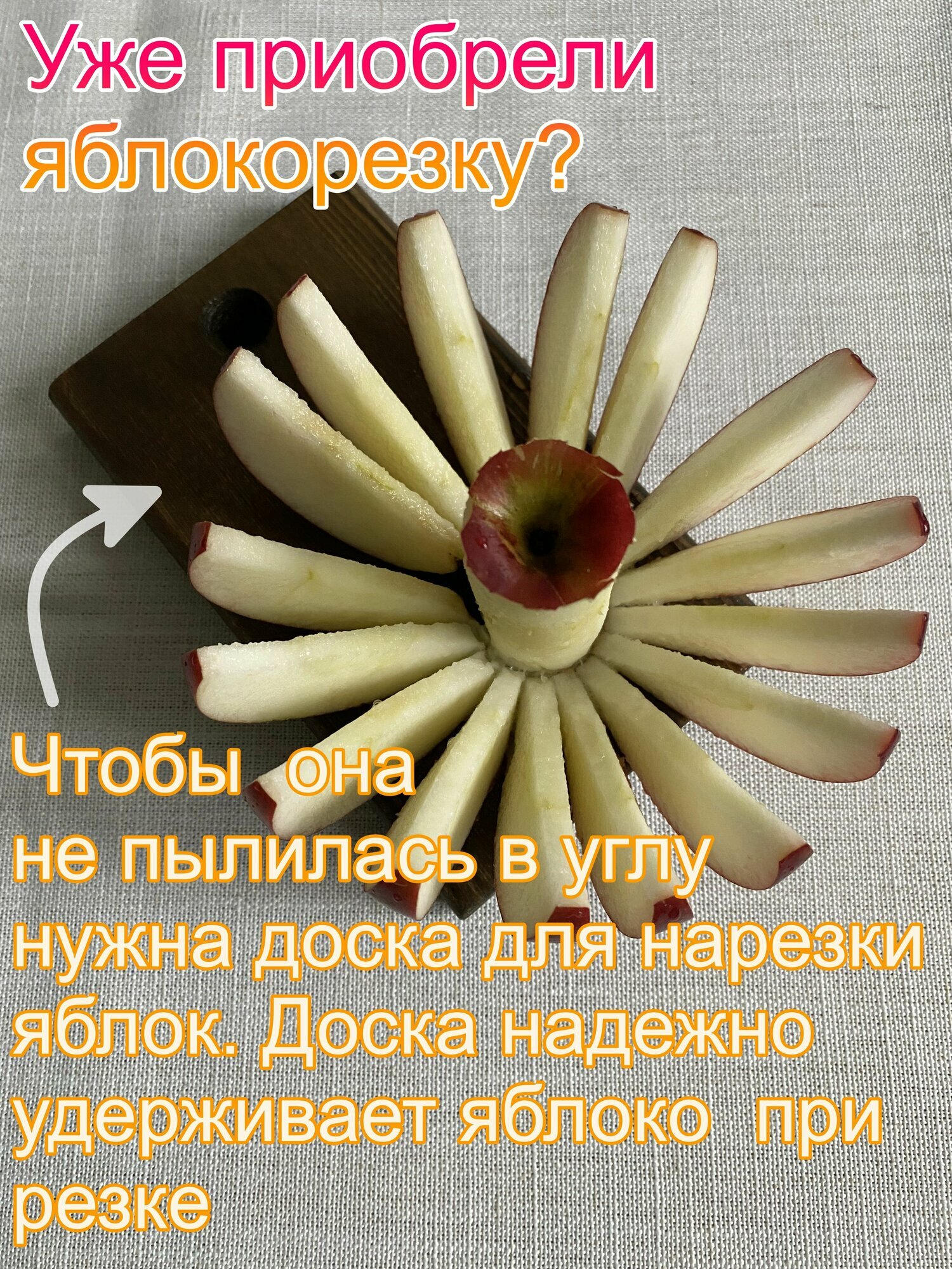 Доска для нарезки яблок, натуральная лиственница, ручная работа. Ускоряет резку яблок с помощью яблокорезки в 2 раза