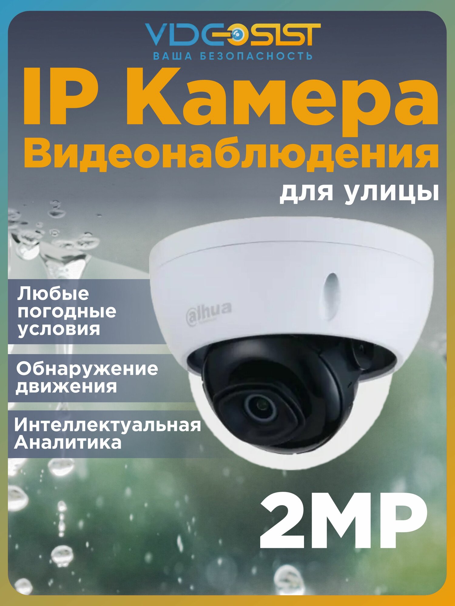 Камера видеонаблюдения Dahua 2Мп DH-IPC-HDBW2230EP-S-0280B-S2