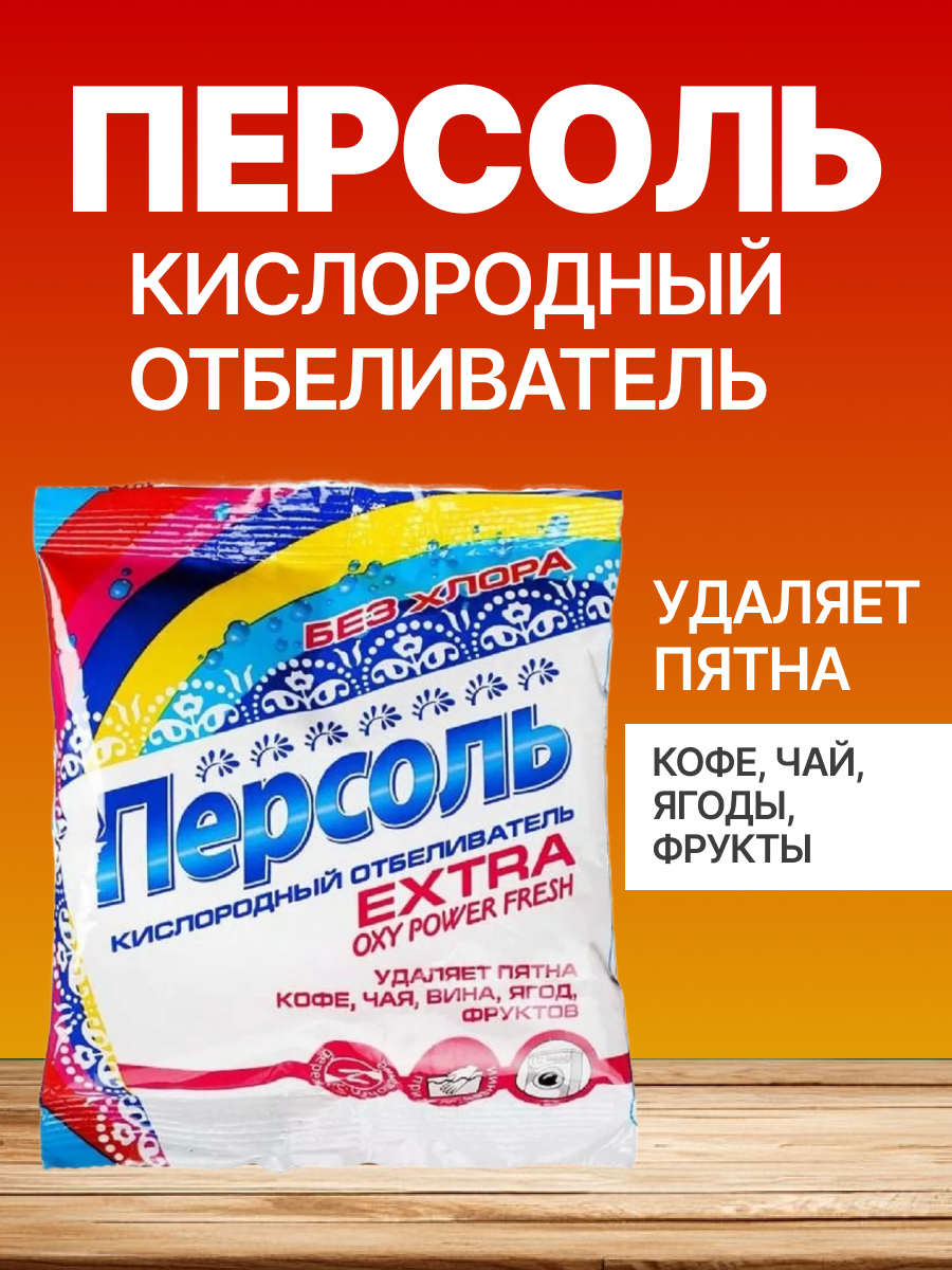 Selena Кислородный отбеливатель Персоль