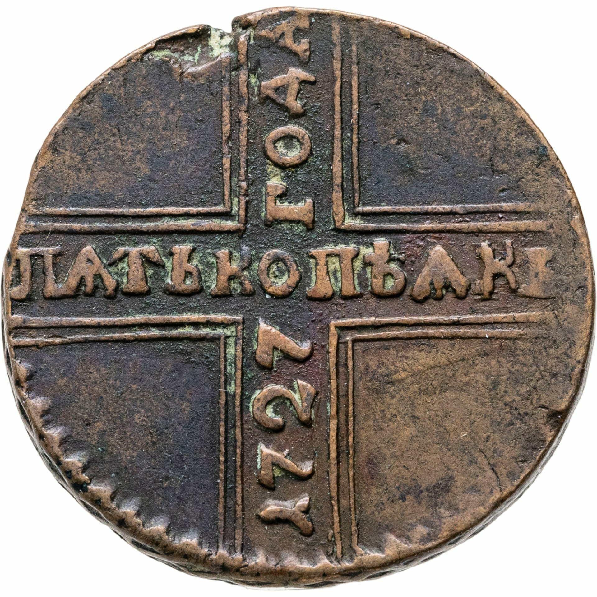 5 копеек 1727 КД пть копкь, одна из точек над короной, Медь, в сохранности VF