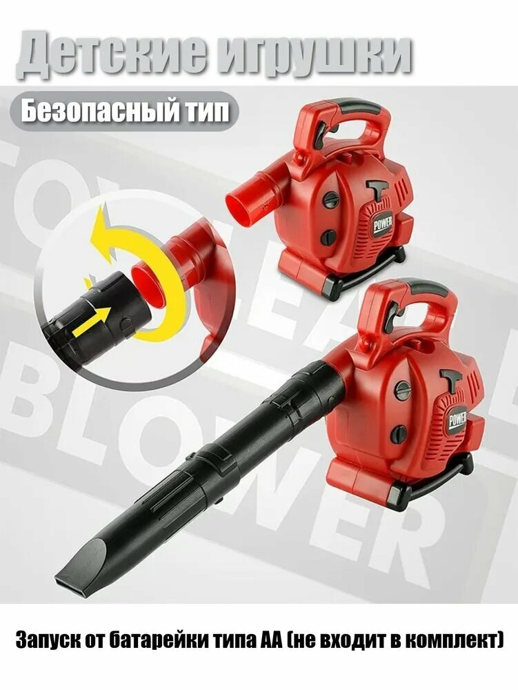 Детская имитационная газонокосилка, бензопила, игрушка для уборки травы