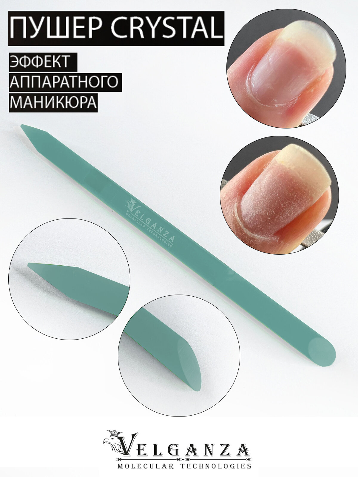 Пушер crystal для удаления кутикулы и выравнивания ногтевой пластины Velganza Бирюзовый
